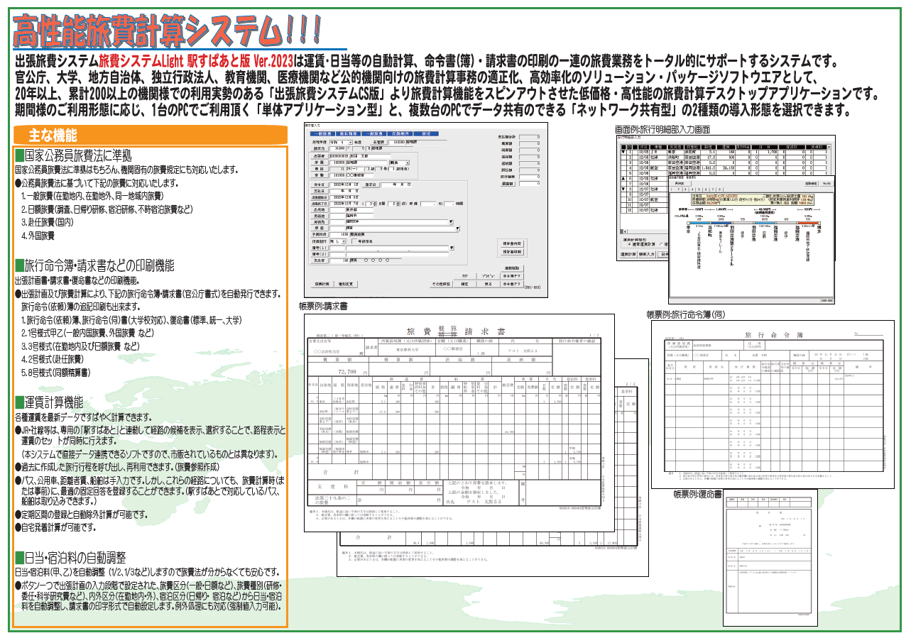 出張旅費システム | 日本システム開発研究所